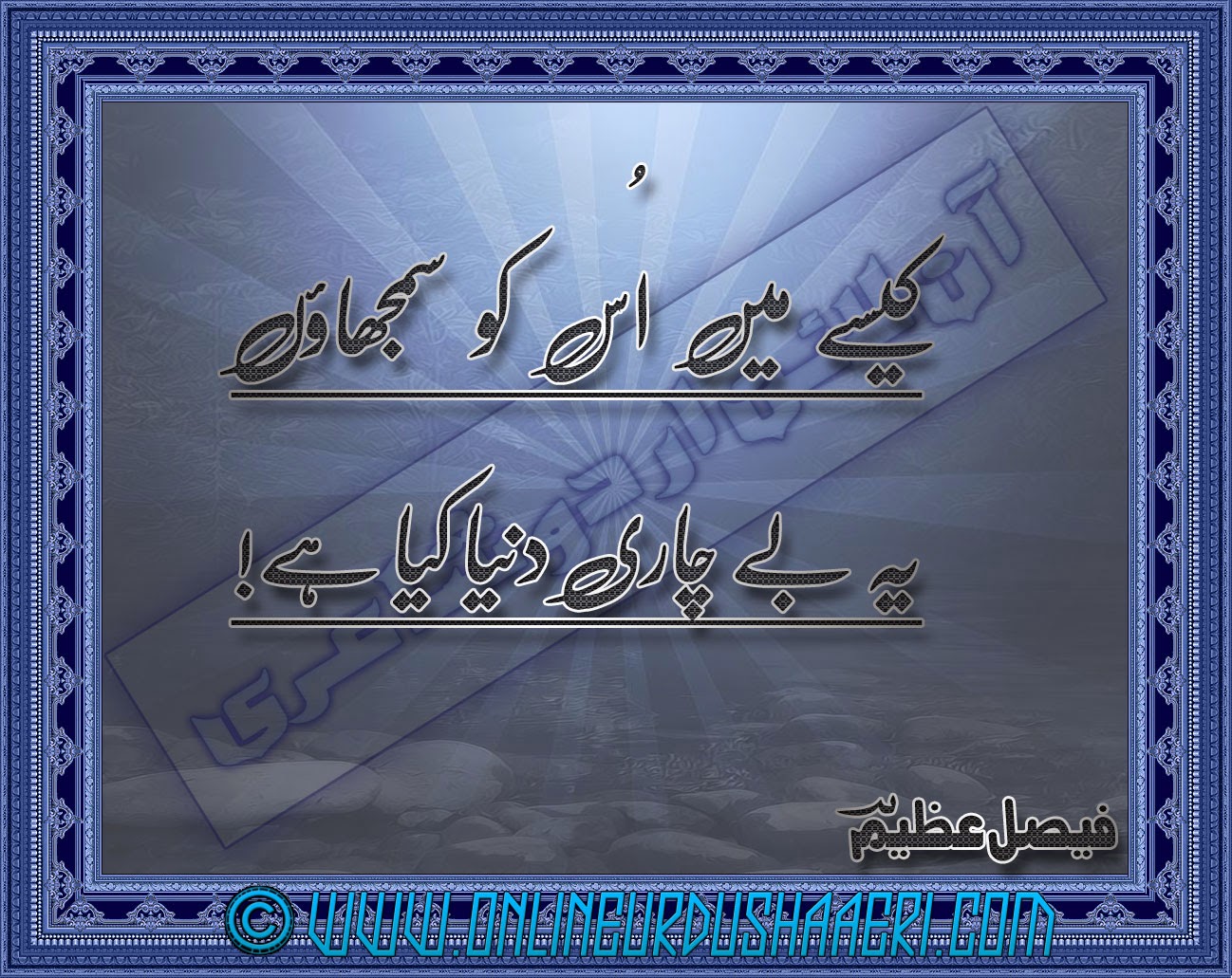 Urdu Poetry Faisal s Short Poetry urdu-poetry-faisal-s-short-poetry