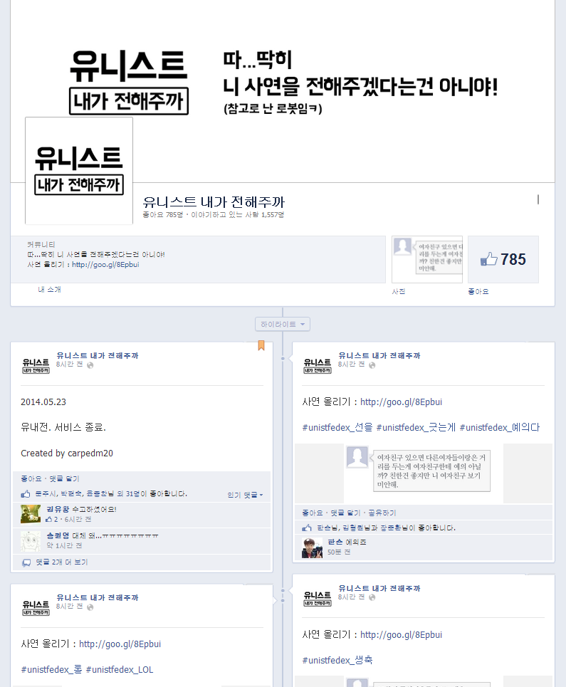 GitHub - carpedm20/UNIST-FedEx: 유니스트 내가 전해주까