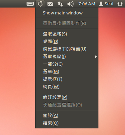 Shutter：Linux 系統下的多功能桌面畫面擷取工具 - G. T. Wang