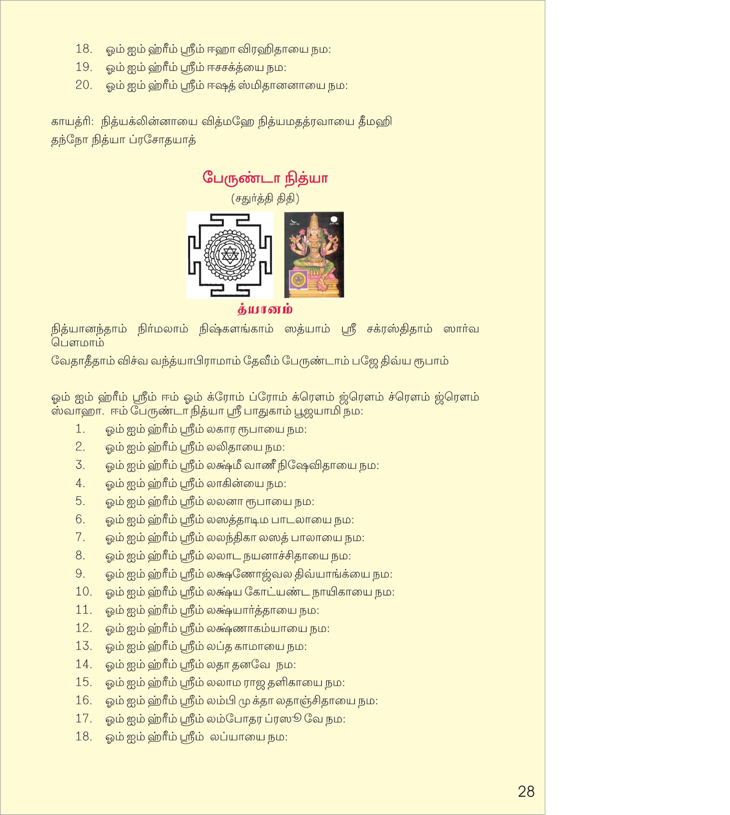 srividya: Thithi Nitya Pooja - From Poornima to Amavasya and Amavasya to Poornima