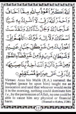 Dua' of Anas bin Malik رضي الله عنه