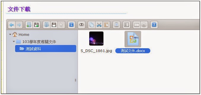 臺中市國教輔導團資訊教育輔導小組: 好用的jQuery文件管理器-elFinder