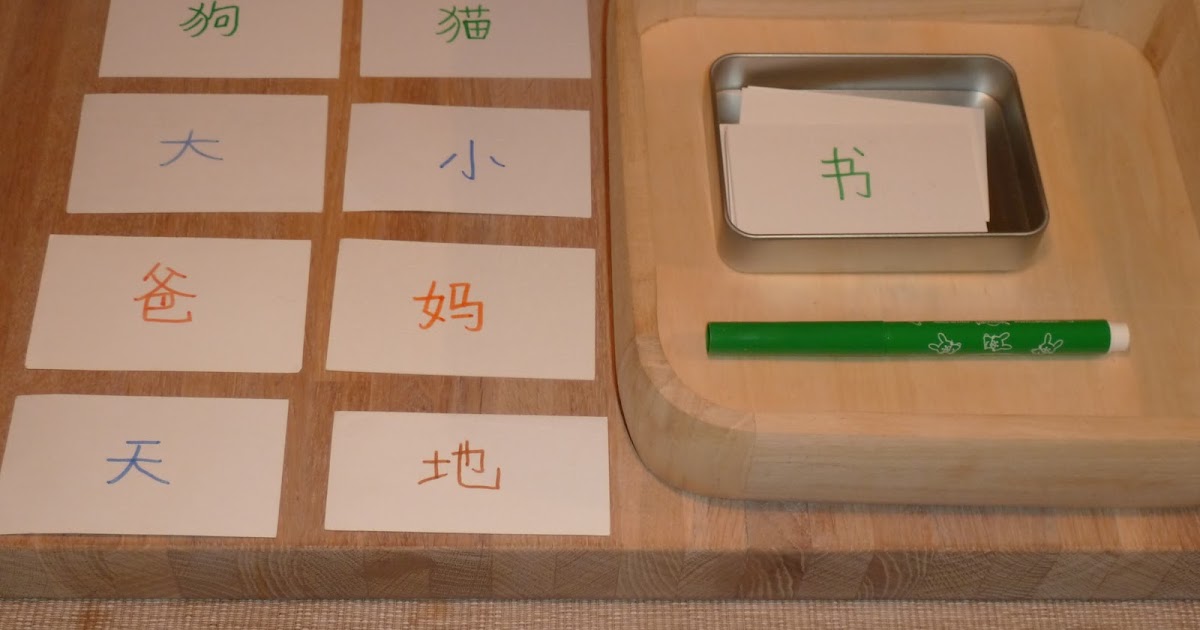 Family FECS: Montessori Activity: Recognizing Chinese Characters ...