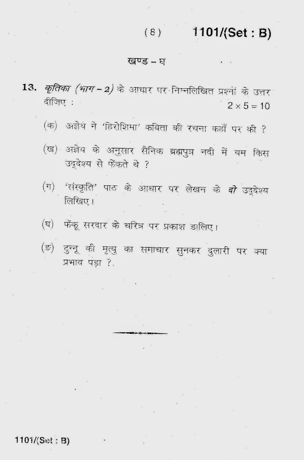 Previous Year Hindi Question Paper For Class 10th Hbse second Semester previous-year-hindi-question-paper-for-class-10th-hbse-second-semester