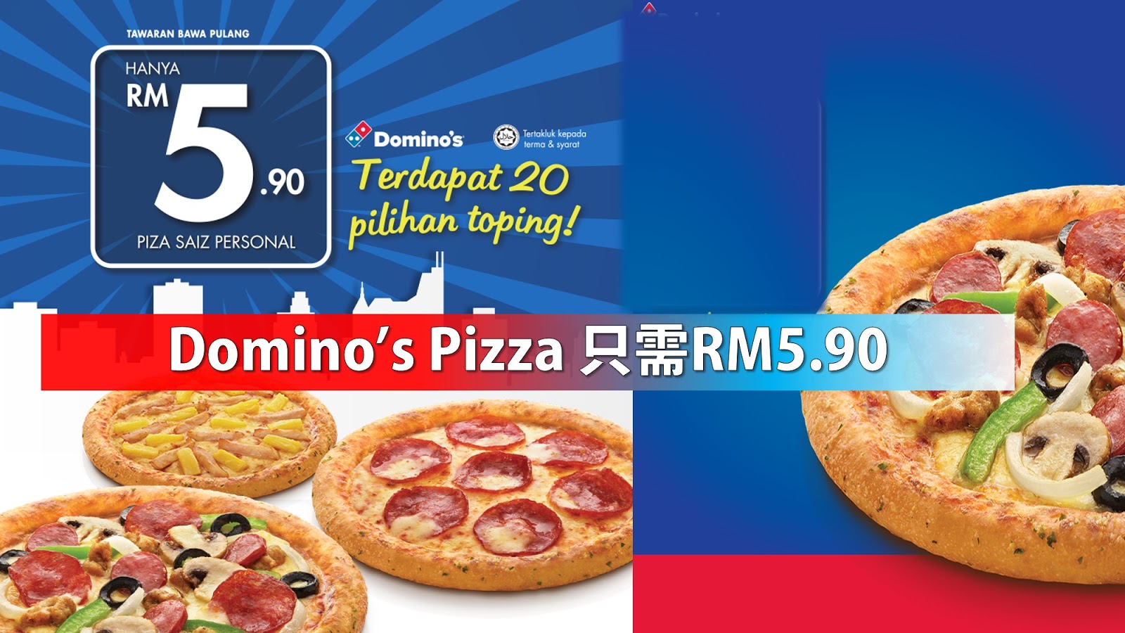 Domino’s Pizza 只需RM5.90！ - Leesharing