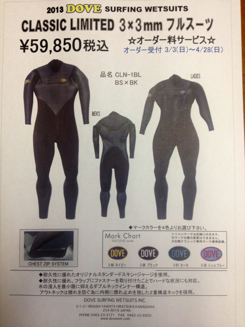 atomoon: DOVE ロープライスフルスーツ