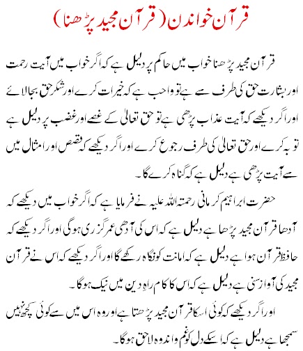 Quran Majeed, Holy Quran Parhna, Quran ~ Khwab Mein Dekhna Khawabon Ki ... Quran Majeed, Holy Quran Parhna, Quran ~ Khwab Mein Dekhna Khawabon Ki ...