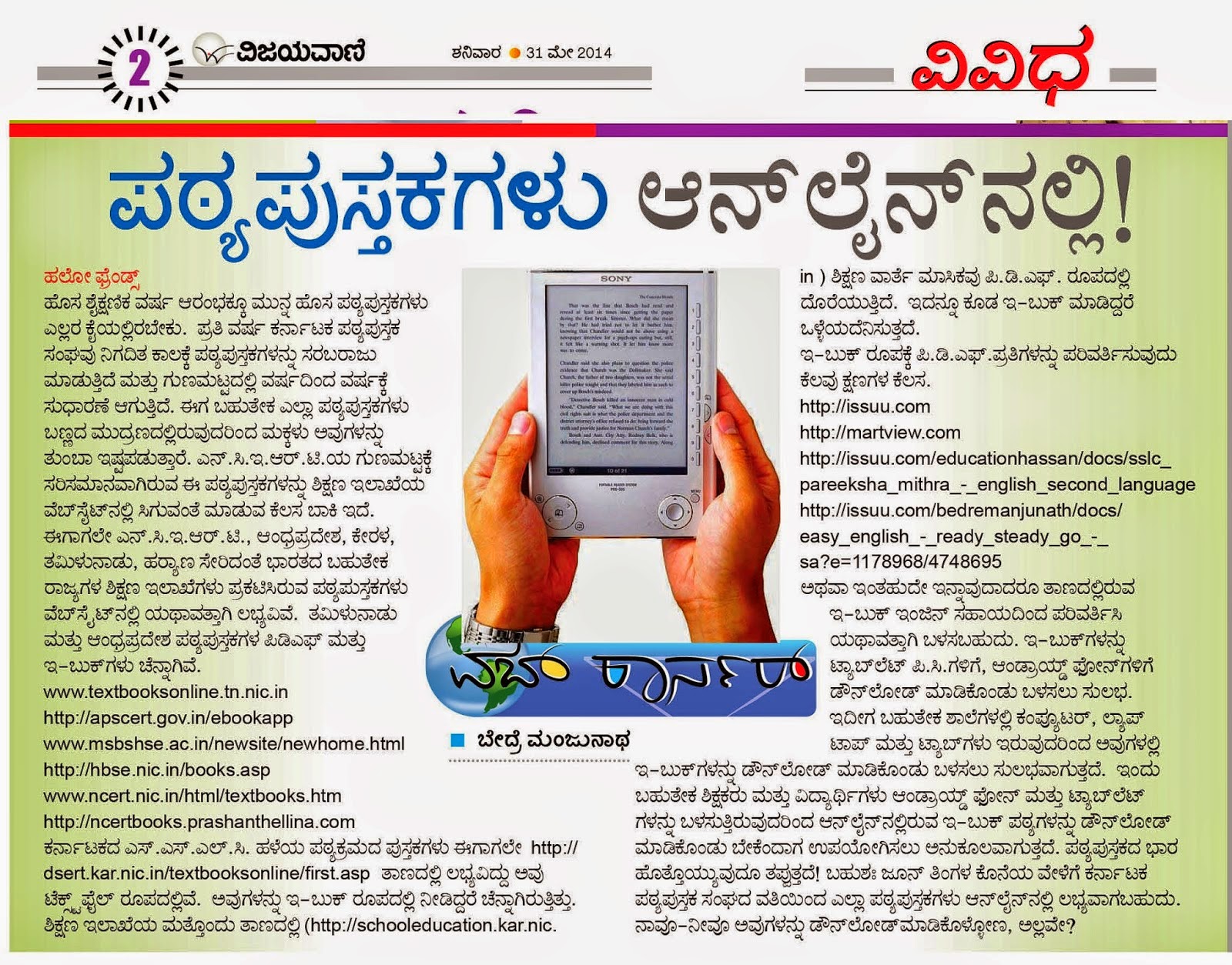 Vijayavani Vidyarti Mitra 31 May 2014 Karnataka Education Updates vijayavani-vidyarti-mitra-31-may-2014-karnataka-education-updates