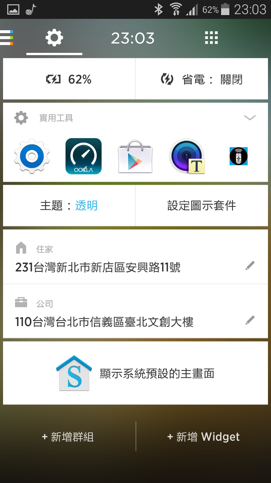 【Yahoo Aviate 桌面】 體驗智慧切換的互動式個人化桌面 – 三嘻行動哇 Yipee!