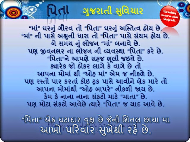 Father s Day Gujarati Suvichar Quotes Picture Quotes Wallpapers father-s-day-gujarati-suvichar-quotes-picture-quotes-wallpapers