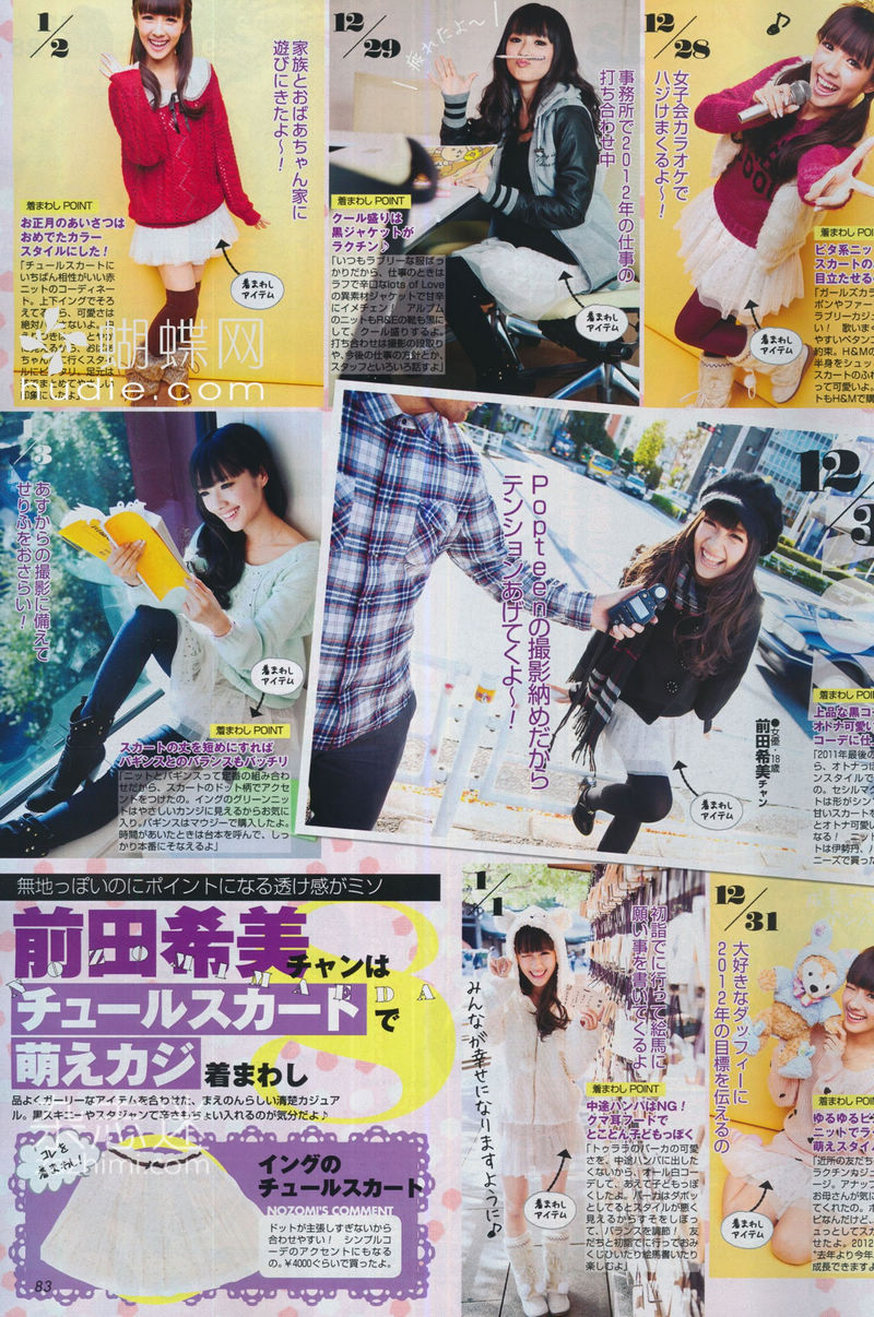 ekiBlog.com: Popteen 2/2012 issue mag scan *pic heavy*