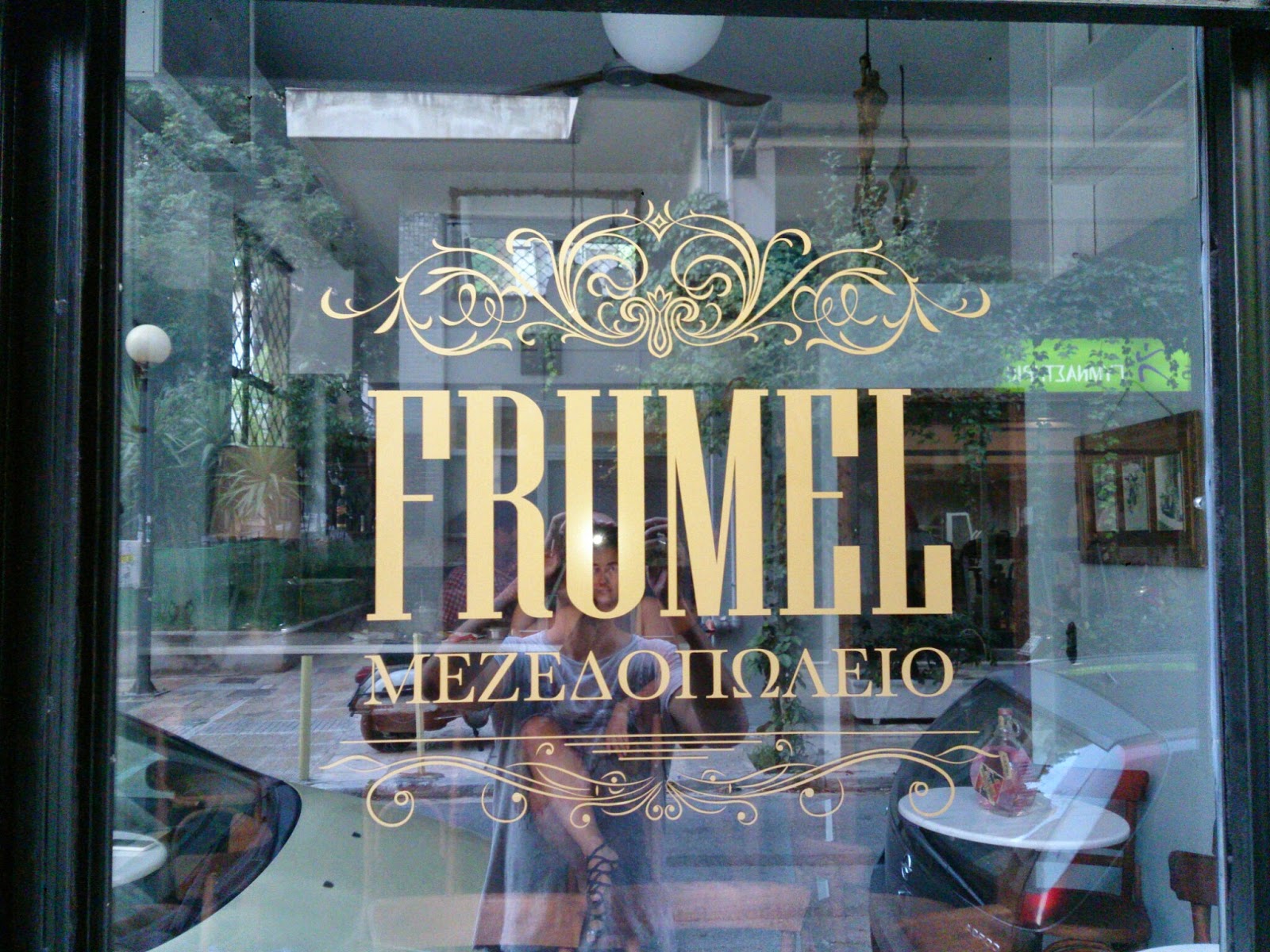 Frumel μεζεδοπωλείο - Εξάρχεια - BIGdot Printing