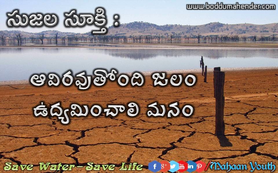Quotes Khazana Telugu Quotations About Water 1 quotes-khazana-telugu-quotations-about-water-1