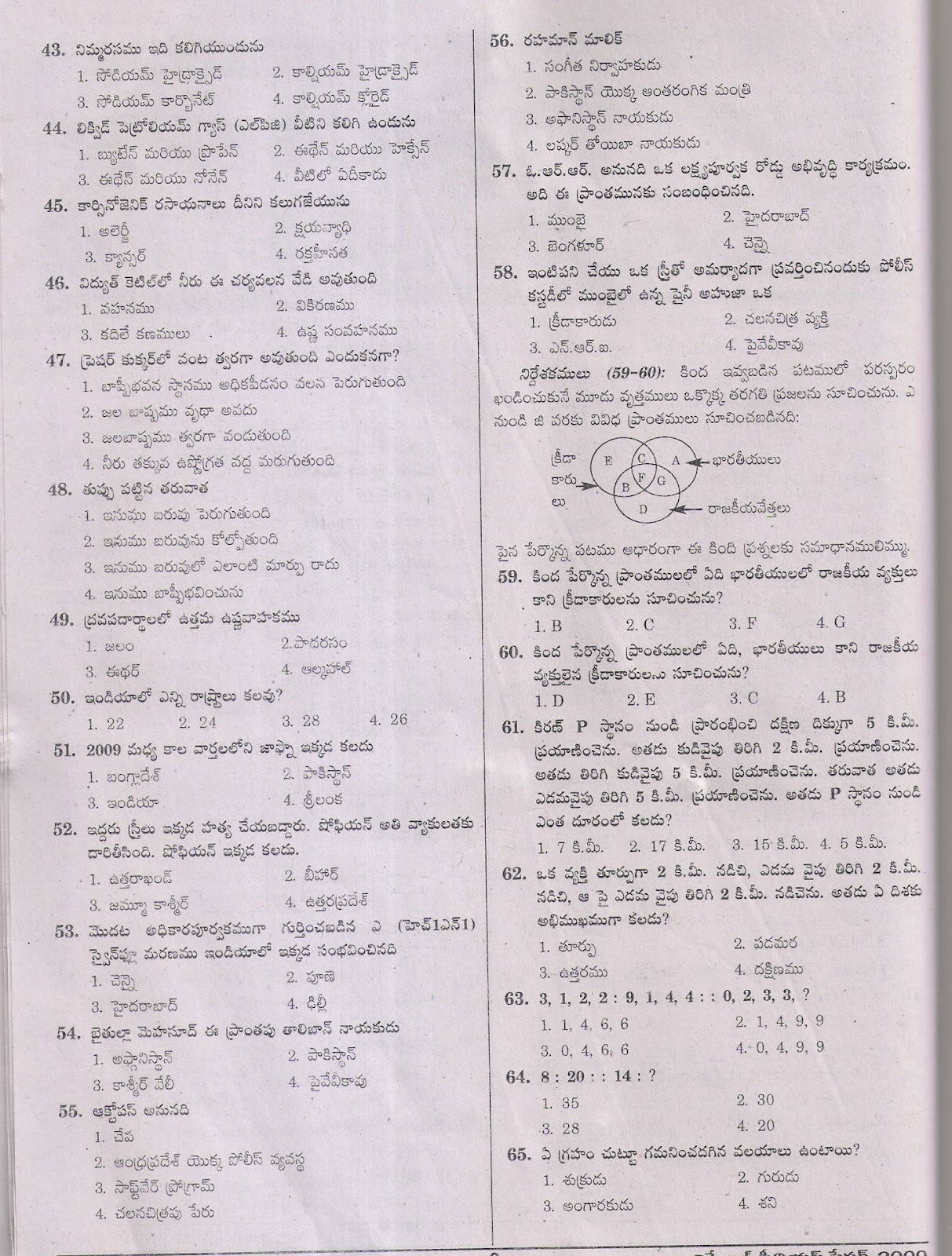 AP CONSTABLE 2012 13 14 15 16 17 PREVIOUS PAPERS MODEL PAPERS Model ap-constable-2012-13-14-15-16-17-previous-papers-model-papers-model