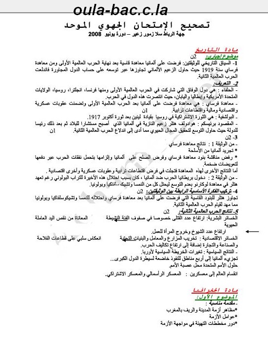 oula-bac.ab.ma: تصحيح الامتحان الجهوي الموحد جهة الرباط سلا زمور زعير 2008