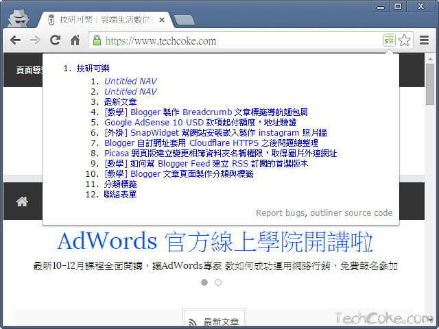 [外掛] Chrome 擴充：HTML5 Outliner 抓取網站標題節元素生成大綱結構