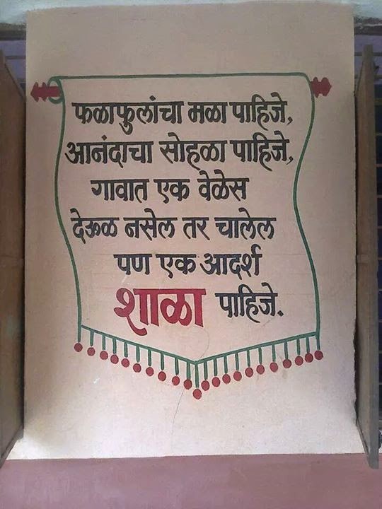 Shala... - Marathi Blogger