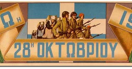 Μέσα σ'ένα σεντουκάκι...: ΠΛΗΡΟΦΟΡΙΕΣ ΓΙΑ 28Η ΟΚΤΩΒΡΙΟΥ