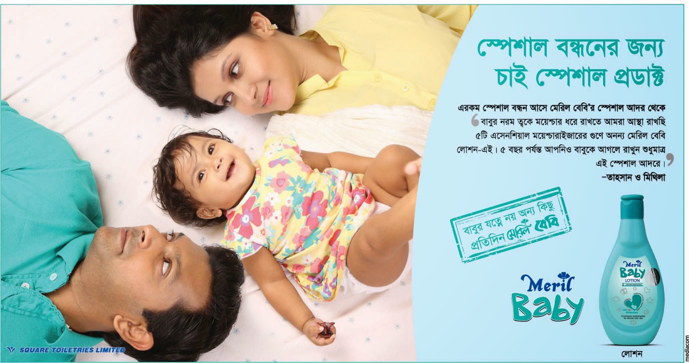 Bangladeshi Advertisements: Meril Baby lotion by Squre,Bangladesh.