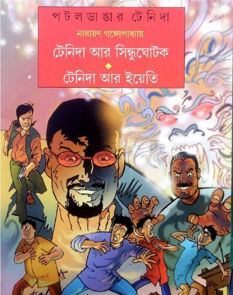 FREE BENGALI COMICS / BANGLA COMICS: টেনিদা কমিক্স Tenida Comics