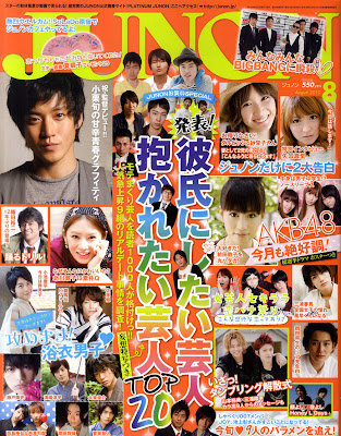 AKB48 Blog: JUNON 2010.8