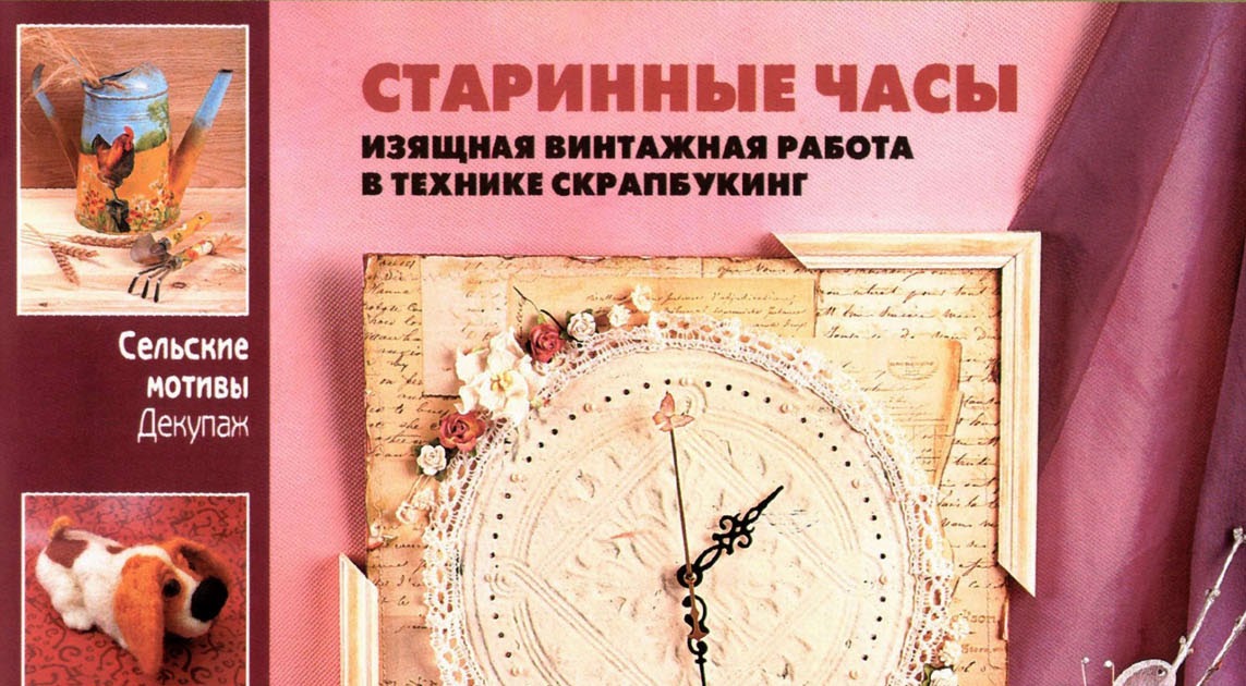 Книги по рукоделию: Рукоделие: модно и просто