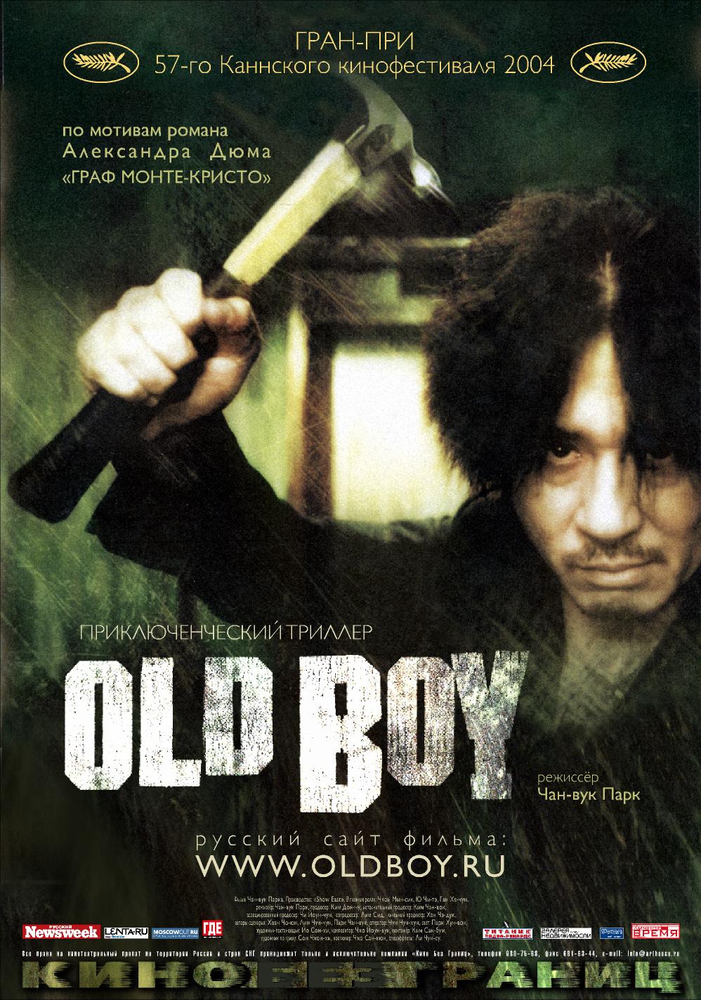 Quality Cult Cinema Oldboy 2003 quality-cult-cinema-oldboy-2003