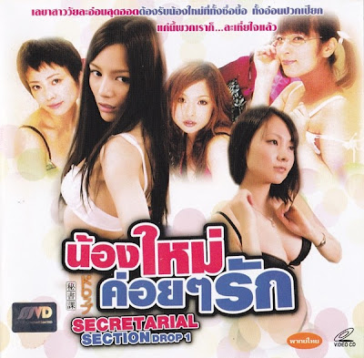 freenang หนังฟรี: Secretarial section drop1 น้องใหม่คอยรัก[VCD Master][พากย์:ไทย]