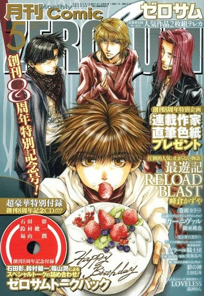 Comic Zero-Sum comemora 8 anos ~ Shoujo Café