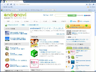 일본 BIGLOBE 안드로이드 앱마켓 andronavi 오픈
