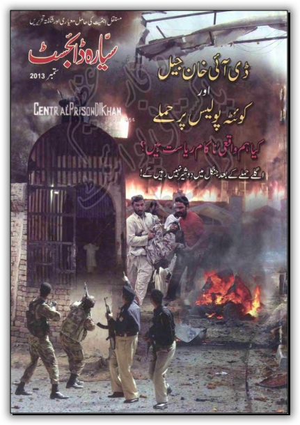 Free Urdu Digests: Sayara Digest September 2013 pdf.