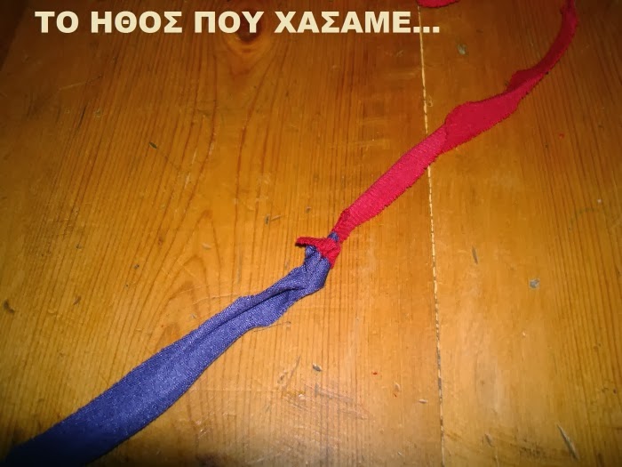 TΟ ΗΘΟΣ ΠΟΥ ΧΑΣΑΜΕ...: Καφές και...κουρέλια...