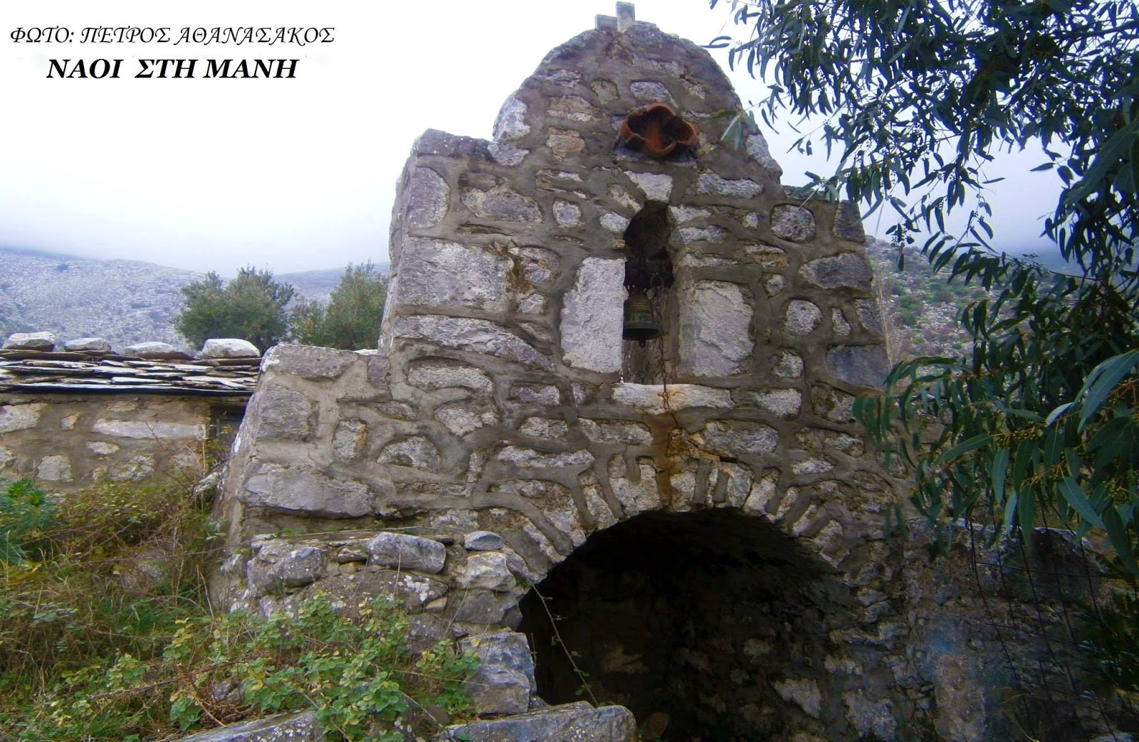 ΝΑΟΙ ΣΤΗ ΜΑΝΗ: ΠΕΠΟ, (ΠΑΝΑΓΙΑ)