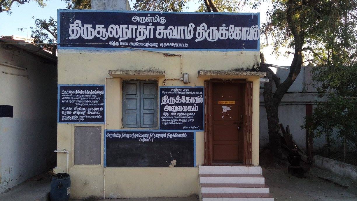 My Spiritual Journey: Tirisulam, Pallavaram temples visit - Feb'17