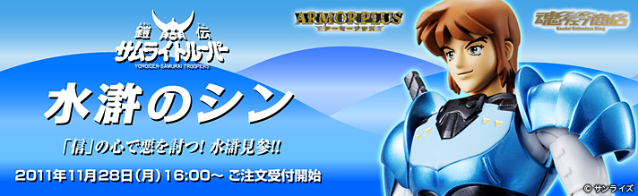IL BLOG DI SAGITTARIOLUCENTE: Bandai - Armor Plus: Shin Mouri (Yoroiden ...