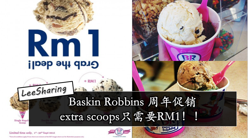 Baskin Robbins 周年促销！extra scoops只需要RM1！ - Leesharing