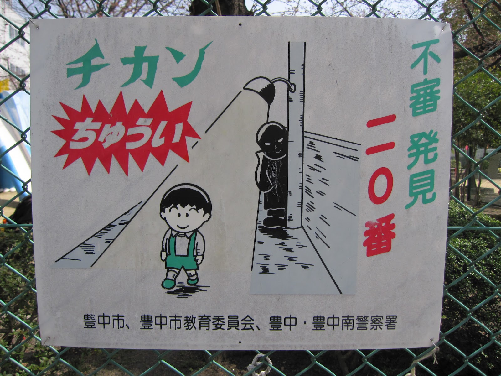 Sonny Sensei's Eikaiwa: Weird & Amusing Japanese Signs