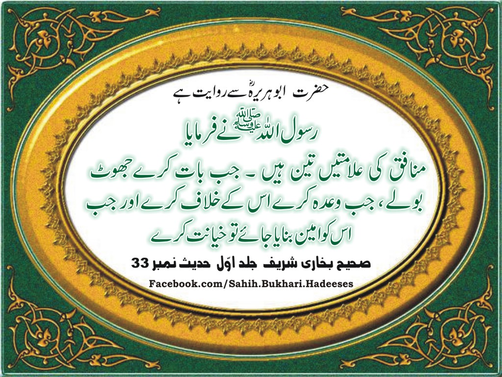 Sahih Bukhari Hadeeses: vol.1 hadees 33