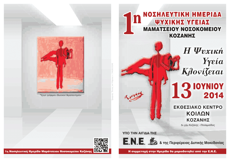 ΣΥΛΛΟΓΟΣ ΝΟΣΗΛΕΥΤΩΝ ΨΥΧΙΑΤΡΙΚΩΝ ΝΟΣΟΚΟΜΕΙΩΝ - ΕΣΥ NOMOY ΑΤΤΙΚΗΣ (ΣΥ.ΝΟ ...