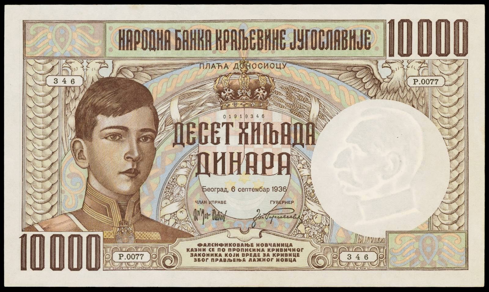 Yugoslavia 10000 Dinara banknote 1936 King Peter II Karadjordjevic ...