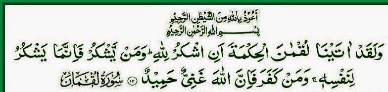 ইসলামী জীবন: [31].Surah Luqman [Luqman]: Ayat 12