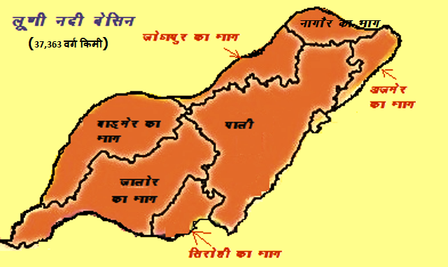 Rivers of Luni Basin in Rajasthan- राजस्थान के लूणी बेसिन की नदियाँ ...