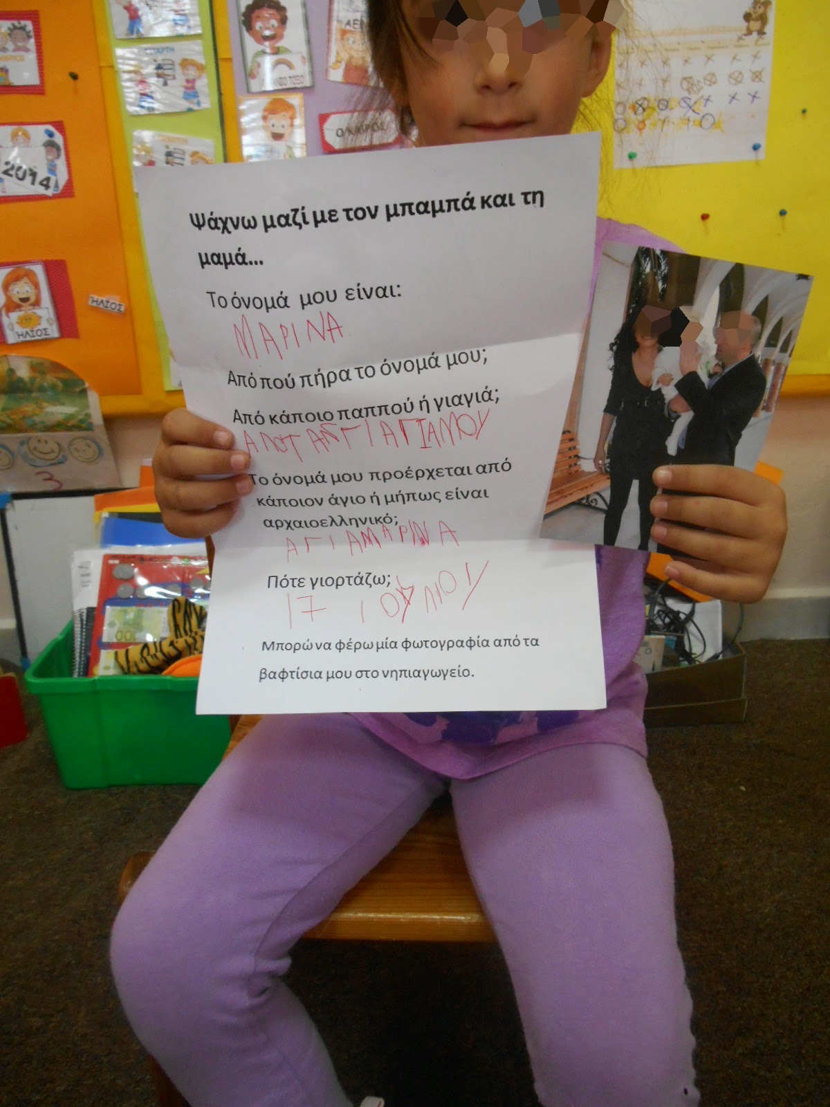 .~~kindergarten teacher ~~ΝΗΠΙΑΓΩΓΟΣ.....ΧΡΩΜΑΤΑ ΚΑΙ ΑΡΩΜΑΤΑ ...