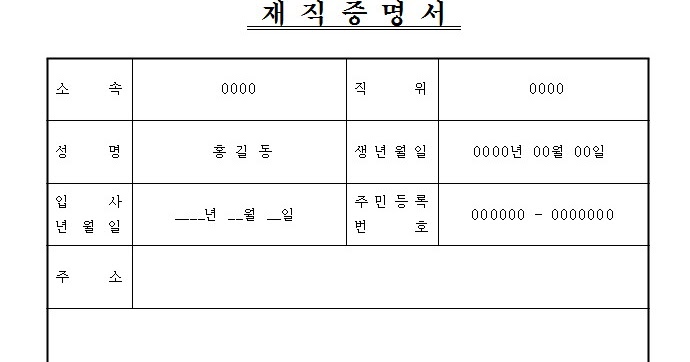 노인장기요양 방문요양 재가방문 관련 정보 재직증명서 서식 한글파일