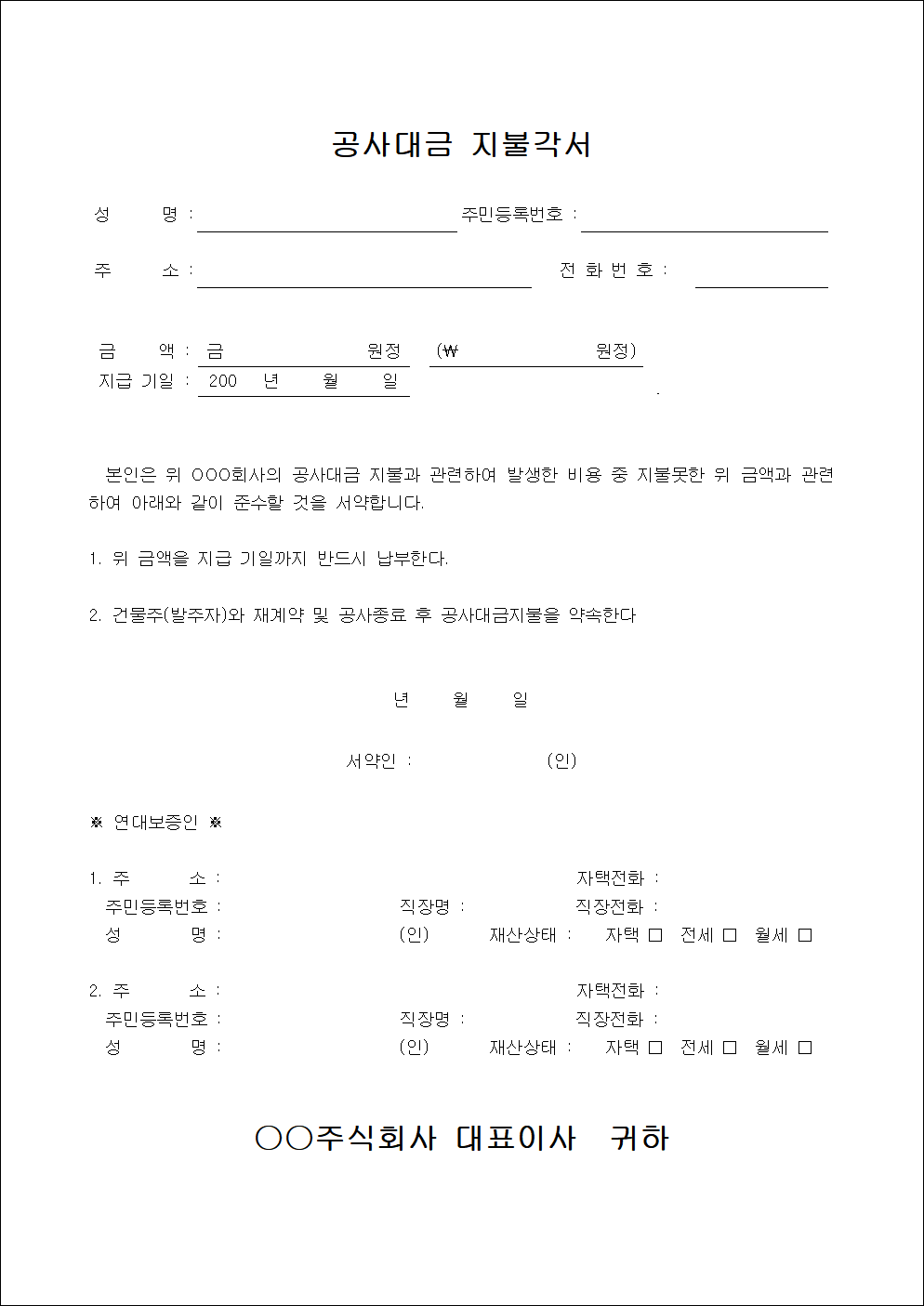 공사대금 지불각서 양식 ~ 구 문서