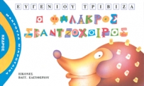 Happy Learning Seeds: Βιβλία για μικρά παιδιά (1-3 χρόνων)