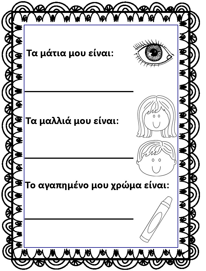 mikapanteleon-PawakomastoNhpiagwgeio: ΤΟ ΣΩΜΑ ΜΟΥ-Ο εαυτός μου στο ...