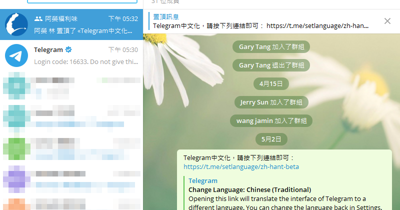 Telegram Desktop 4.15.2 免安裝中文版 - Telegram電腦版 注重隱私的聊天工具 - 阿榮福利味 - 免費軟體下載