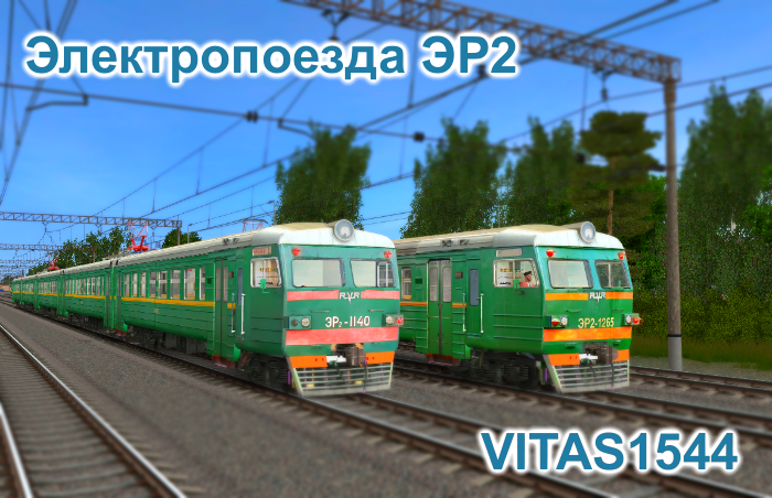 Симулятор Электричек Эр2 Скачать - jurklee