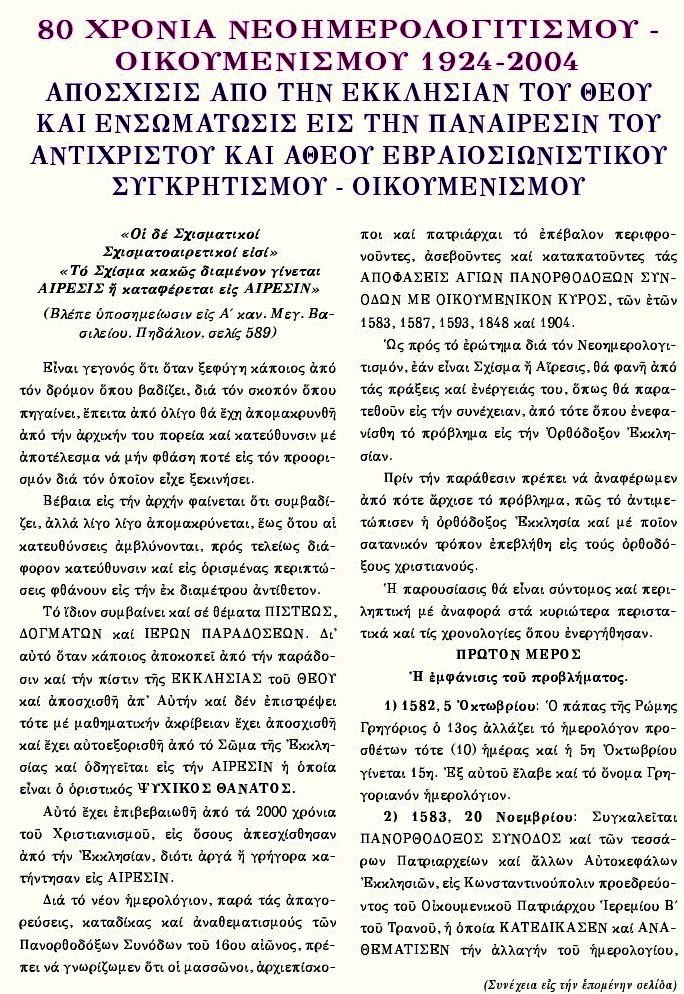 ΧΡΙΣΤΙΑΝΙΚΗ ΟΡΘΟΔΟΞΗ ΠΙΣΤΗ: Η απώλεια της Θείας Χάριτος από την ...